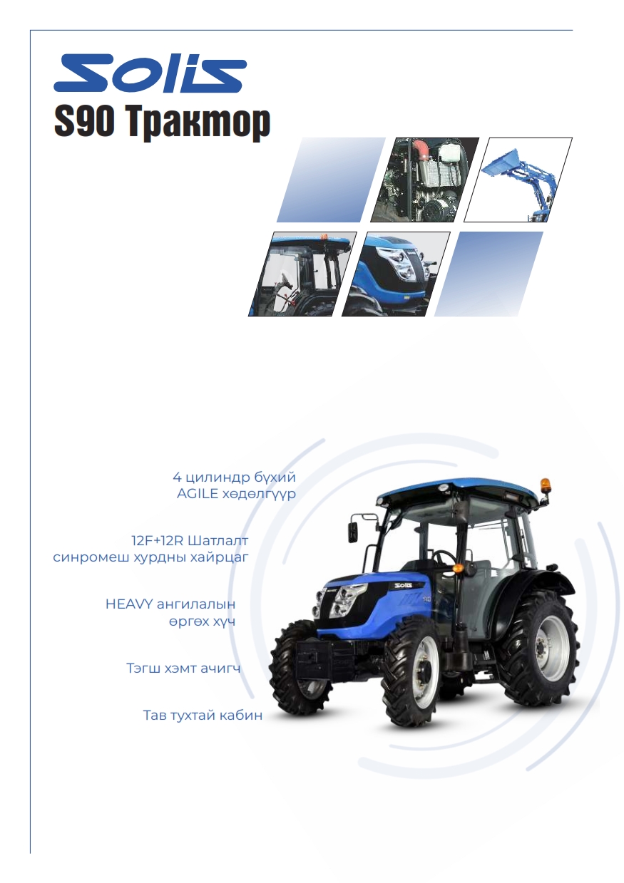 Трактор – Solis – New Gobi Star